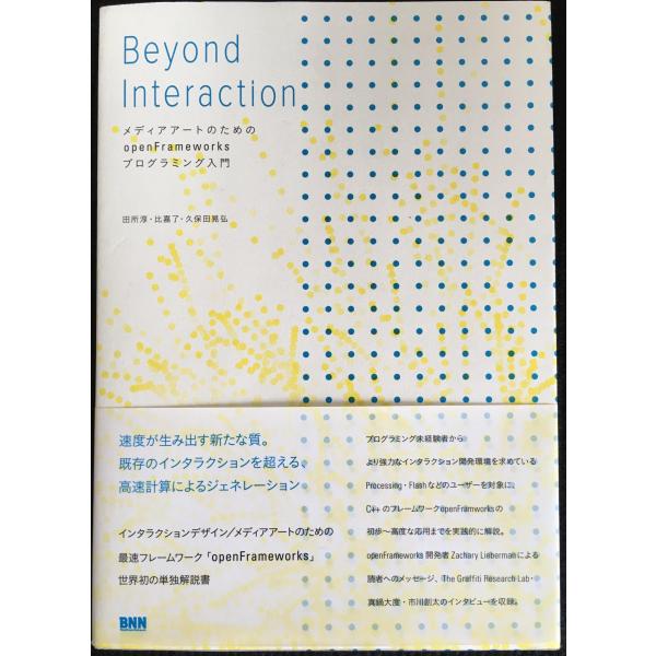 #Beyond Interaction ?メディアアートノタメノopenFrameworksプログラミングニュウモン#9784861006708#4861006708$ビー・エヌ・エヌ新社$ソフトウェア開発・言語$田所 淳【品質良品】外観に...