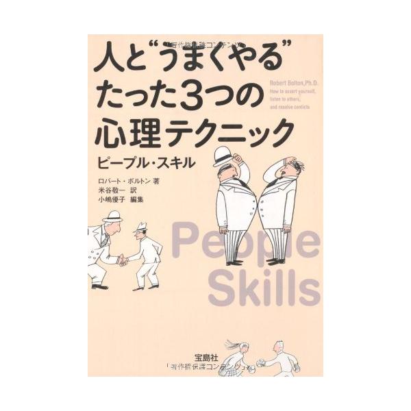 うまくやる