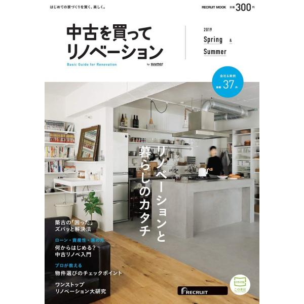 中古を買ってリノベーション<２０１９Ｓｐｒｉｎｇ　＆　Ｓｕｍｍｅｒ