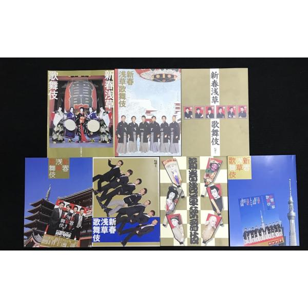 ▼商品リスト【新春浅草歌舞伎 平成16年1月浅草公会堂】【新春浅草歌舞伎 平成19年浅草公会堂】【新春浅草歌舞伎 平成20年浅草公会堂】【新春浅草歌舞伎 平成21年浅草公会堂】【新春浅草歌舞伎 平成22年浅草公会堂】【新春浅草歌舞伎 平成2...