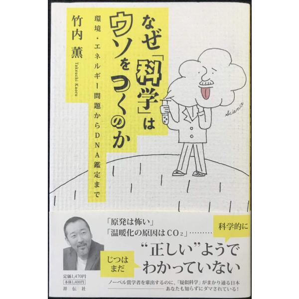 #9784396613488#4396613482祥伝社ノンフィクション, 科学・テクノロジー