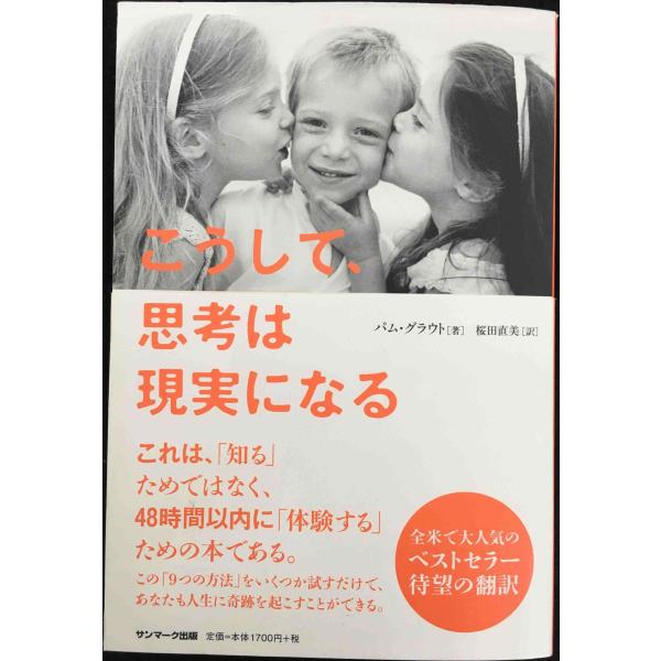 ご覧いただきありがとうございます。・【  中古品  】です。3c0015y5652p2088f9u2こうして 、思考 は 現実になるこちらの書籍は若干のフチヤケや使用感、中古相応のイタミがありますが、本文に書き込み、破れなく閲覧に支障のない...