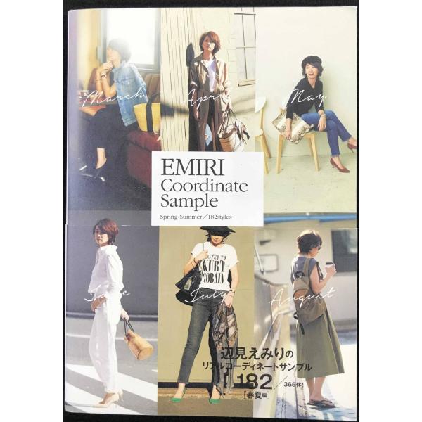 ご覧いただきありがとうございます。・【  中古品  】です。3c0017y5615x2078e0a3EMIRI   Coordinate   Sample  -  Spring - Summer / 182 styles  - (美人開花シ...