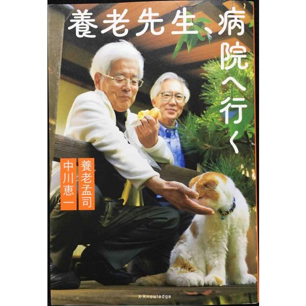 #9784767828817#4767828813エクスナレッジ病院・医者