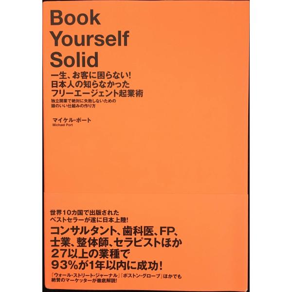 ご覧いただきありがとうございます。・【  中古品  】です。3c0020x571472054e9n5一生、 お 客 に 困 らない ！ 日本人 の 知 らなかった フリーエージェント起業術??独立開業 で 絶対 に 失敗 しないための 、頭...