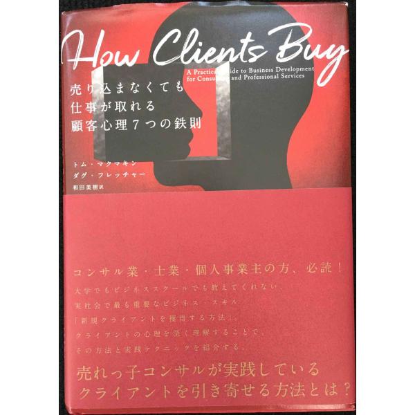 ご覧いただきありがとうございます。・【  中古品  】です。3c0020x572972010e0o2How   Clients  Buy若干の経年感やカドに折やイタミ、カバーもしくは表紙にイタミがありますが、本文に書き込み、破れなく閲覧に支...