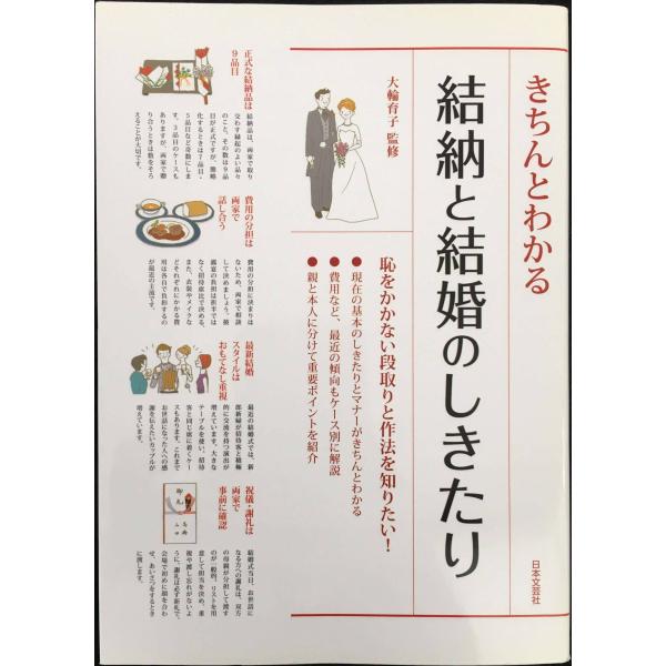 ご覧いただきありがとうございます。・【  中古品  】です。3c0022y5681p2093f0y2きちんとわかる 結納 と 結婚 のしきたりこちらの書籍は若干のフチヤケや使用感、中古相応のイタミがありますが、本文に書き込み、破れなく閲覧に...
