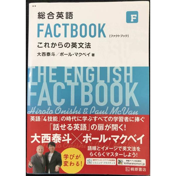 ご覧いただきありがとうございます。・【  中古品  】です。3c0023y5621r2024d9e1総合英語  FACTBOOK   これからの英文法