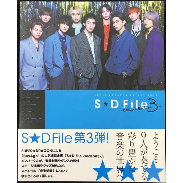 ご覧いただきありがとうございます。・【  中古品  】です。3c0023y5677m2046f9w4SUPER ★ DRAGON   ARTIST   BOOK   S ★ D   File  ~ Deluxe Edition 3~若干の経...