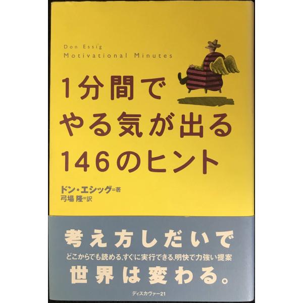 こちらの書籍は若干のフチヤケや使用感、中古相応のイタミがありますが、本文に書き込み、破れなく閲覧に支障のない商品です。