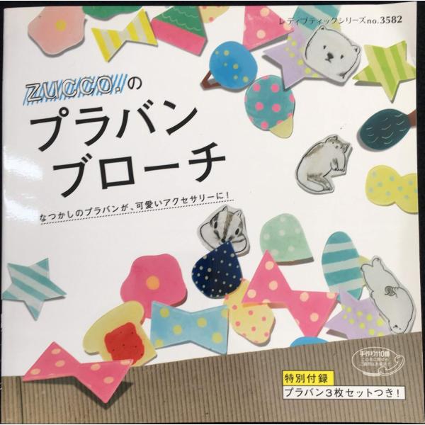 #9784834735826#9784834735826ブティック社工芸・クラフト, 雑誌【巻末付録付】2013/6/30発行