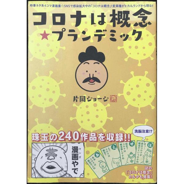 #9784864719803#4864719802ヒカルランド社会・政治, ノンフィクション, コミック