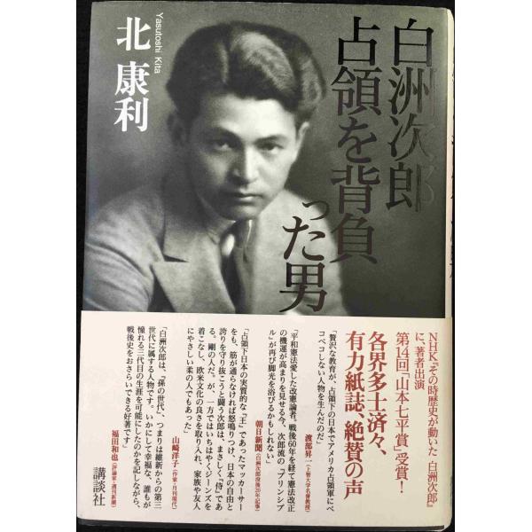 ご覧いただきありがとうございます。・【  中古品  】です。3c0027x5720e2071e9q3白洲次郎 占領 を 背負 った男こちらの書籍は若干のフチヤケや使用感、中古相応のイタミがありますが、本文に書き込み、破れなく閲覧に支障のない...