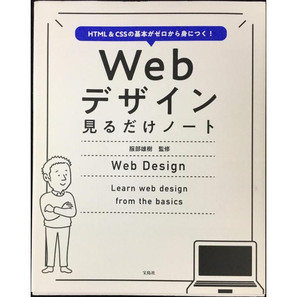 ご覧いただきありがとうございます。・【  中古品  】です。3c0027x5730b2092e9l3HTML &amp; CSS の 基本 が ゼロ から 身 につく !  Webデザイン見るだけノートこちらの書籍は若干のフチヤケや使用感、...