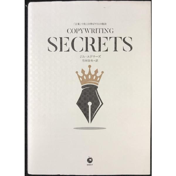ご覧いただきありがとうございます。・【  中古品  】です。3c0027x5733x2063e9k4COPYWRITING   SECRETS ??「言葉」 で 売上 を 伸 ばす ３１ の 秘訣 （ コピーライティングシークレッツ）若干の...