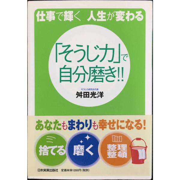 こちらの書籍は若干のフチヤケや使用感、中古相応のイタミがありますが、本文に書き込み、破れなく閲覧に支障のない商品です。