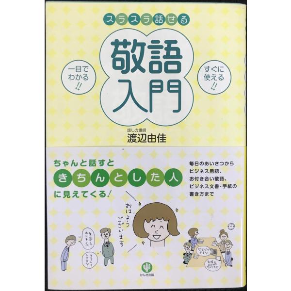 #9784761263904#4761263903かんき出版社会・政治, ノンフィクション, ビジネスマナー, 投資・金融・会社経営, 語学・辞事典・年鑑
