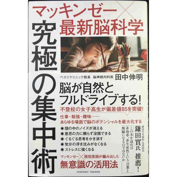 #9784866431116#4866431113アチーブメント出版ノンフィクション, ビジネスライフ
