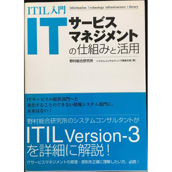 ご覧いただきありがとうございます。・【  中古品  】です。3c0027y5653s2027f0u4ITIL 入門  IT サービスマネージメント の 仕組みと活用こちらの書籍は若干のフチヤケや使用感、中古相応のイタミがありますが、本文に書...