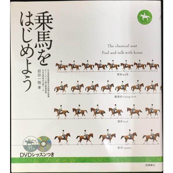 【DVD１枚付】こちらの書籍は若干のフチヤケや使用感、中古相応のイタミがありますが、本文に書き込み、破れなく閲覧に支障のない商品です。