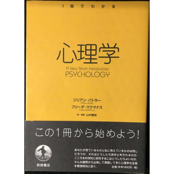 ご覧いただきありがとうございます。・【  中古品  】です。3c0033x574322022e9h3こちらの書籍は若干のフチヤケや使用感、中古相応のイタミがありますが、本文に書き込み、破れなく閲覧に支障のない商品です。心理学は何をどのように...