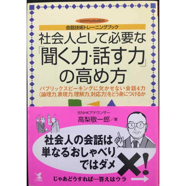 #9784769608035#4769608039こう書房ノンフィクション, ビジネス交渉・心理学, プレゼンテーション, 語学・辞事典・年鑑
