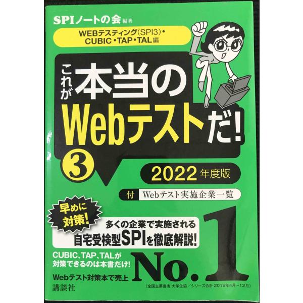 #9784065199008#406519900X講談社ノンフィクション, 適性検査・SPI