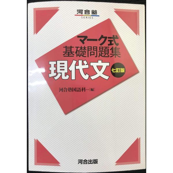 #9784777223473#4777223477河合出版日本語, 教育・学参・受験