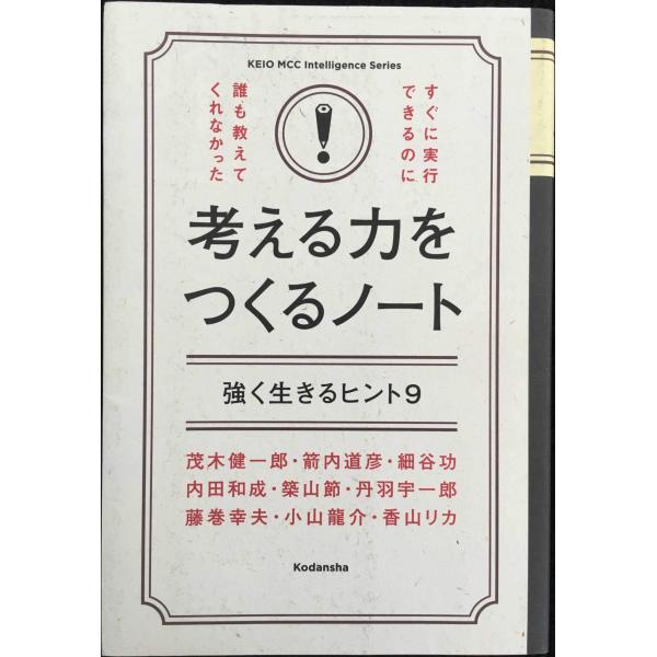 #9784062162968#4062162962講談社人生論・教訓, ノンフィクション, 自己啓発