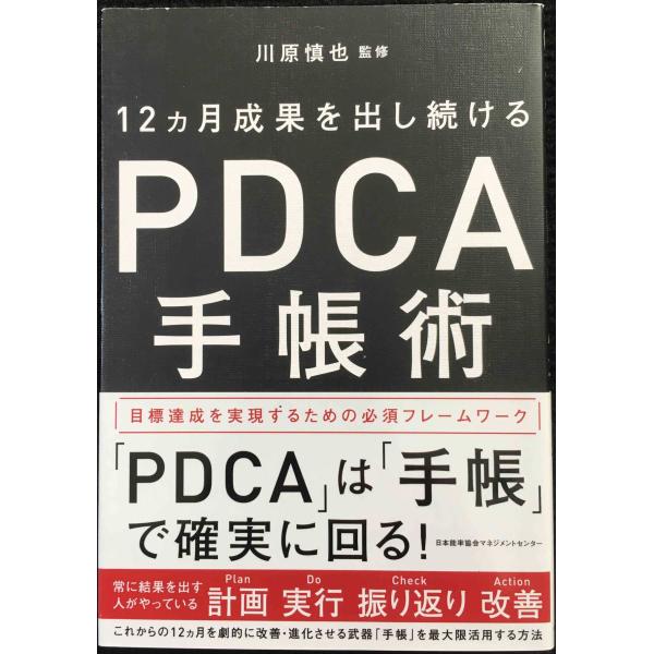 #9784820731856#4820731858日本能率協会マネジメントセンター仕事術・整理法, 投資・金融・会社経営