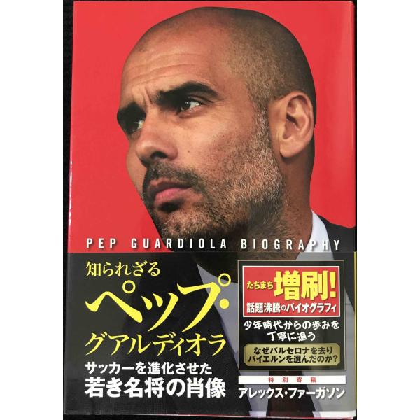 ご覧いただきありがとうございます。・【  中古品  】です。3c0039y5621t2083d9e1知 られざる ペップ・グアルディオラ サッカー を 進化 させた 若き名将の肖像