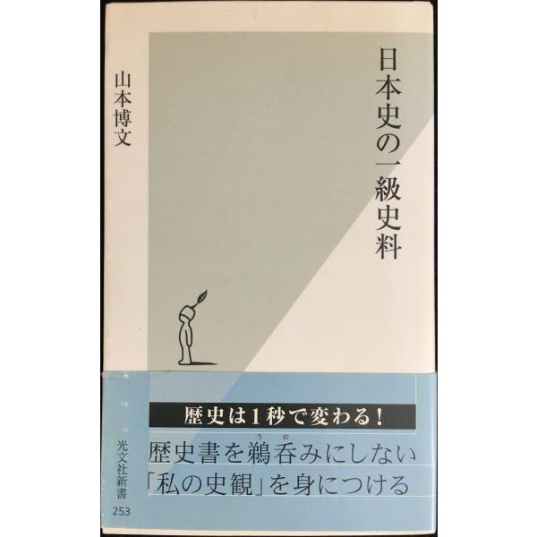 こちらの書籍は若干のフチヤケや使用感、中古相応のイタミがありますが、本文に書き込み、破れなく閲覧に支障のない商品です。