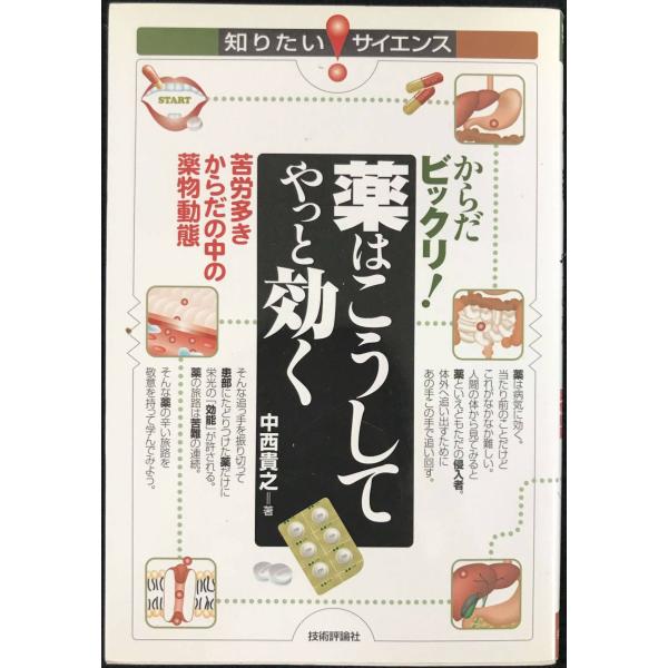 こちらの書籍は若干のフチヤケや使用感、中古相応のイタミがありますが、本文に書き込み、破れなく閲覧に支障のない商品です。