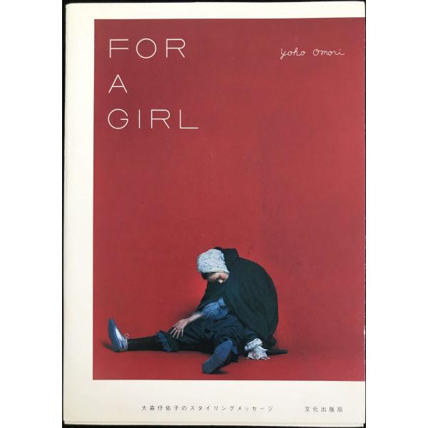 #9784579304141#4579304144文化出版局文学・評論, 科学・テクノロジー, ファッション