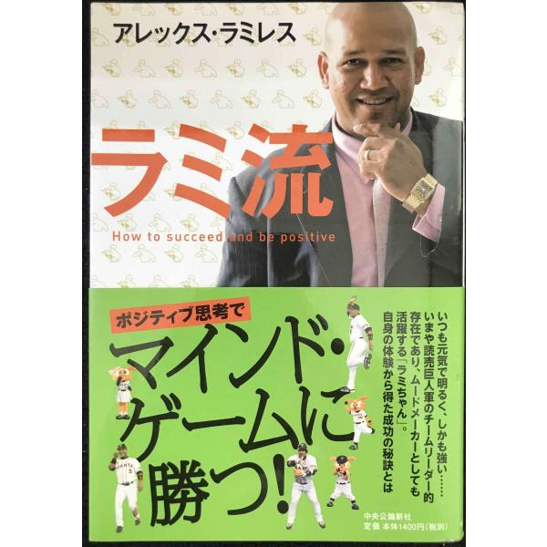 ご覧いただきありがとうございます。・【  中古品  】です。3c0052x5727t2066e0p2ラミ流:  How   to   succeed   and   be positiveこちらの書籍は若干のフチヤケや使用感、中古相応のイタ...