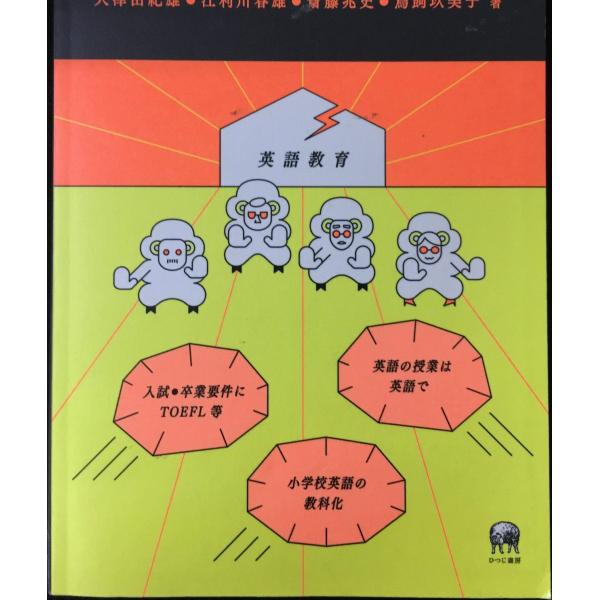 #9784894766631#9784894766631ひつじ書房教育行政・法律, 語学・辞事典・年鑑2013/7/31発行
