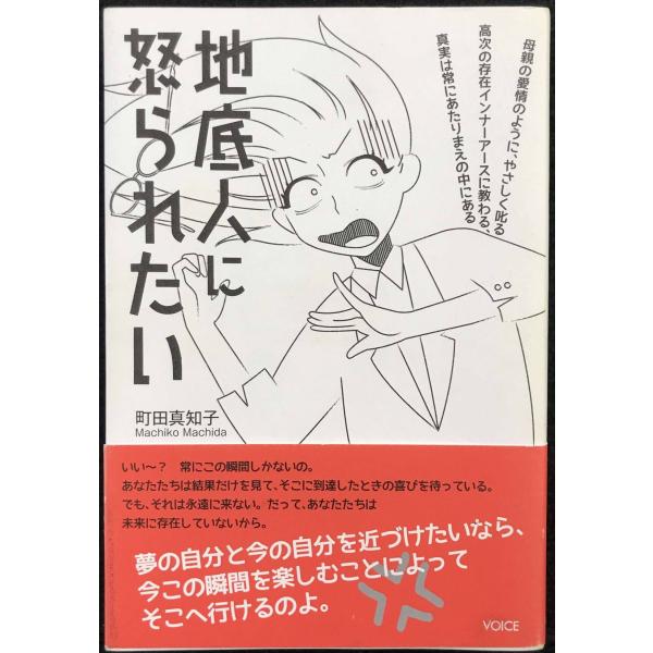 ご覧いただきありがとうございます。・【  中古品  】です。3c0057y561542058e0a3地底人 に 怒 られたい