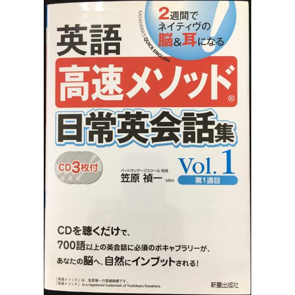 #CD3枚付英語高速メソッド日常英会話集1#9784405011113#4405011117Paul Wadden旺文社英語【3CD付】若干の経年感やカバーもしくは表紙に多少のイタミがありますが、本文に書き込み、破れなく使用感の少ない商品で...
