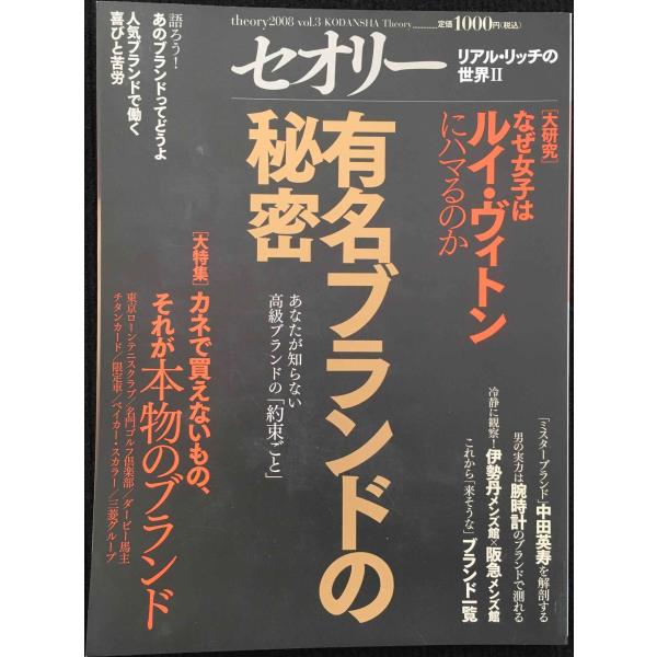 ご覧いただきありがとうございます。・【  中古品  】です。3c0066y564442045e0d4セオリー  2008 vol . 3  (セオリーMOOK)