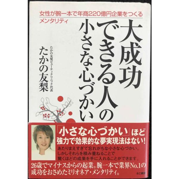 #9784877711689#4877711686きこ書房人生論・教訓, ビジネス人物伝, 自己啓発