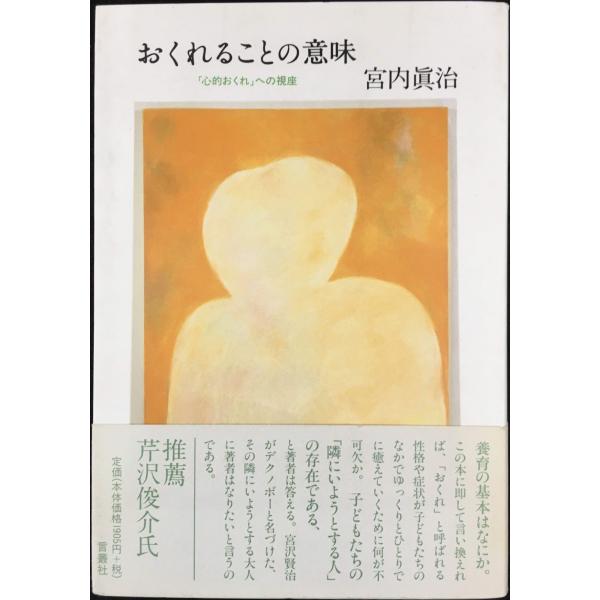 こちらの書籍は若干のフチヤケや使用感、中古相応のイタミがありますが、本文に書き込み、破れなく閲覧に支障のない商品です。