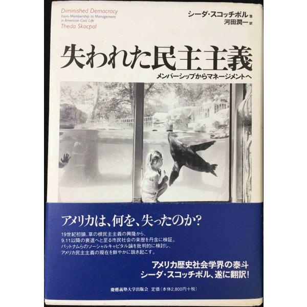 ご覧いただきありがとうございます。・【  中古品  】です。3c0080x5737l2096e9j3若干の経年感やカドに折やイタミ、カバーもしくは表紙にイタミがありますが、本文に書き込み、破れなく閲覧に支障のない商品です。アメリカ市民社会の...