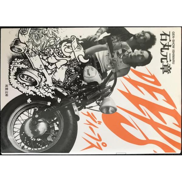 こちらの書籍は若干のフチヤケや使用感、中古相応のイタミがありますが、本文に書き込み、破れなく閲覧に支障のない商品です。本文中に記載のない付属品はついていない場合があります。カバーや表紙がカタログ画像と異なる場合がございます。プレミア商品の取...