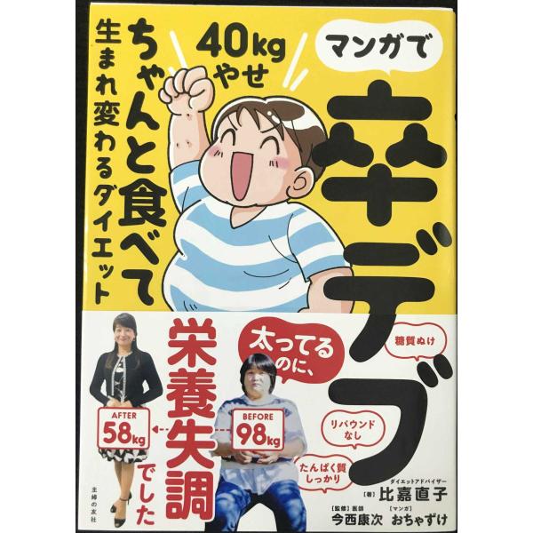 #9784074394630#4074394634主婦の友社低インシュリンダイエット, コミック