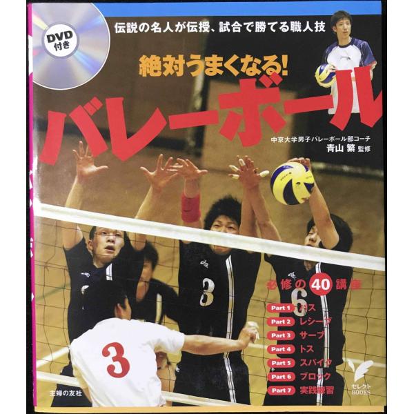 【DVD１枚付】若干の経年感やカドに折やイタミ、カバーもしくは表紙にイタミがありますが、本文に書き込み、破れなく閲覧に支障のない商品です。