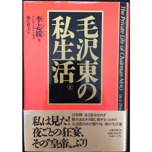 #9784163494203#416730970X文藝春秋中国, ノンフィクション, 歴史・地理1994.11.1第1刷こちらの書籍は若干のフチヤケや使用感、中古相応のイタミがありますが、本文に書き込み、破れなく閲覧に支障のない商品です