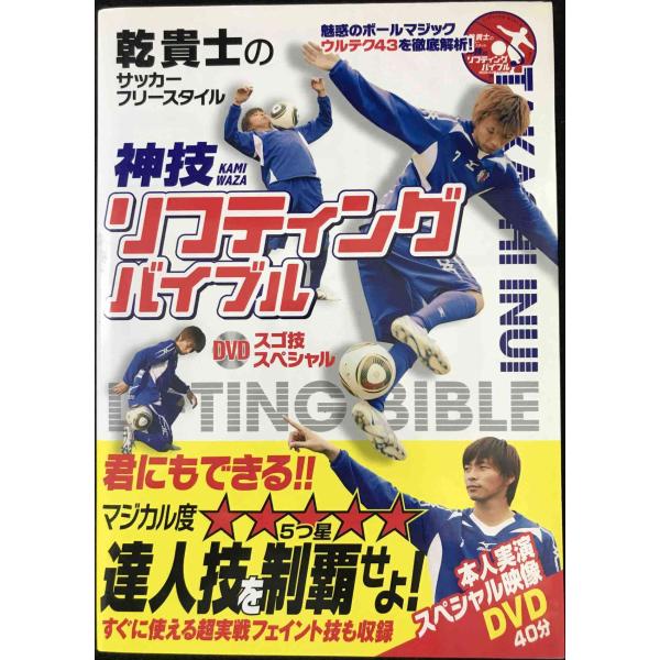 【DVD１枚付】こちらの書籍は若干のフチヤケや使用感、中古相応のイタミがありますが、本文に書き込み、破れなく閲覧に支障のない商品です。