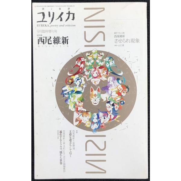 #9784791701247#4791701240青土社文学理論, 雑誌・逐次刊行物, 思想誌, 雑誌