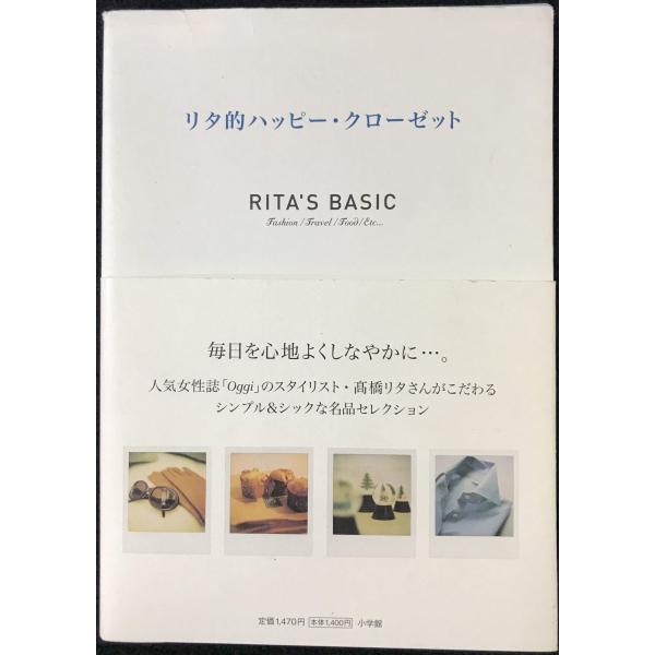 ご覧いただきありがとうございます。・【  中古品  】です。3c0128x573082021e0l4RITA ’ S   BASIC  リタ的ハッピー・クローゼットこちらの書籍は若干のフチヤケや使用感、中古相応のイタミがありますが、本文に書...