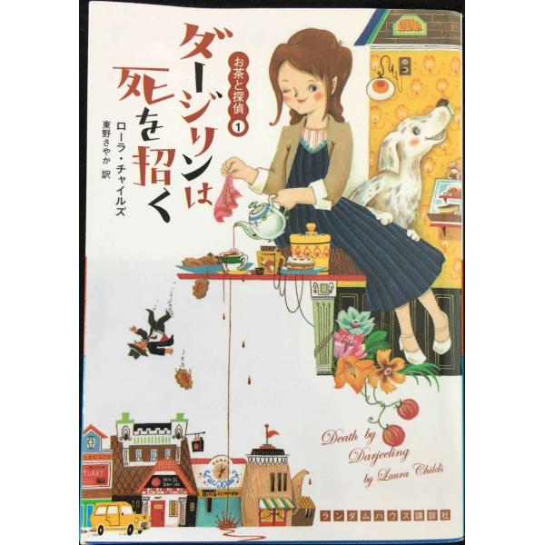 #9784270100073#4270100079ランダムハウス講談社英米文学, 英米文学